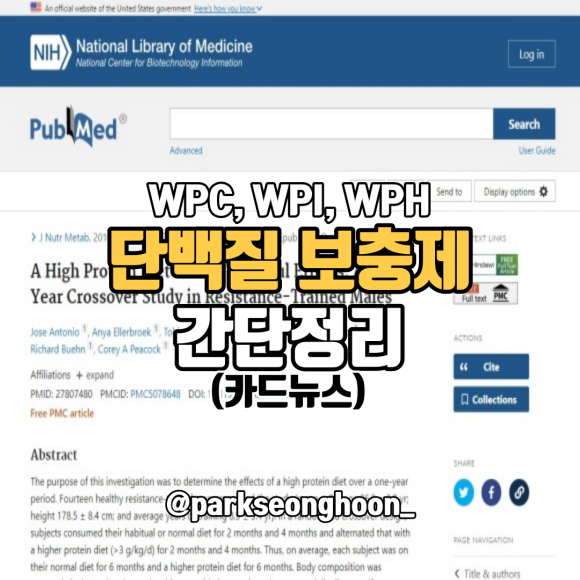 단백질 보충제 WPC,WPI,WPH/권장량과 부작용