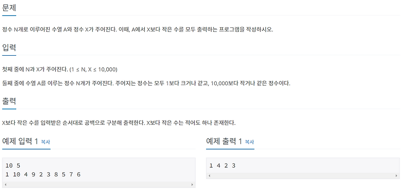 [백준] 10871번: X보다 작은수 -Java