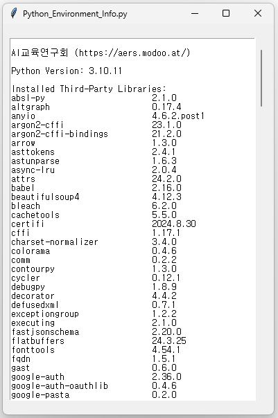 Python_Work) python_environment_info :: 위드석_with Seok
