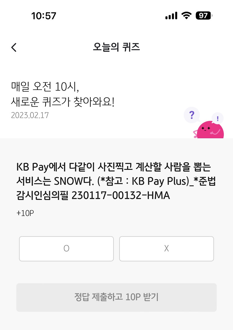 리브메이트 KB PAY 오늘의 퀴즈 2월 17일 정답 ( KB Pay에서 다같이 사진찍고 계산할 사람을 뽑는 서비스는 SNOW다 )