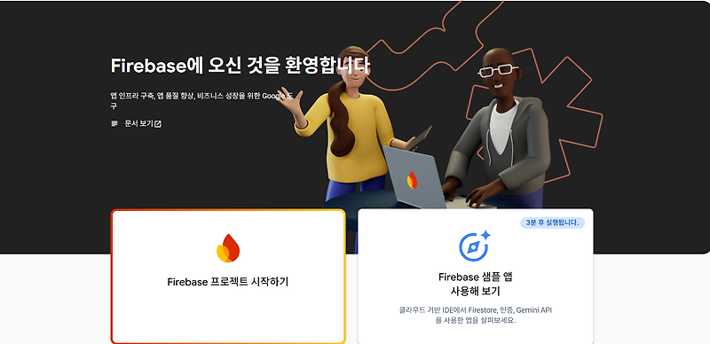 [FireBase]FCM 앱-스프링 연동