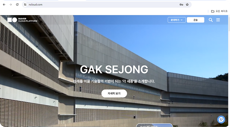 NCP(Naver Cloud Platform) 소개