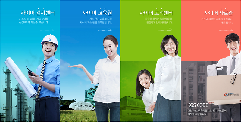 한국가스안전공사 사이버지사 (https://cyber.kgs.or.kr)