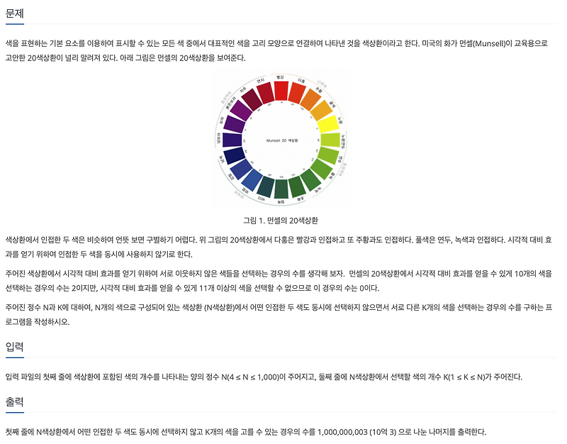 [DP/ C++] BOJ 2482 색상환 :: 성장하는 서버 개발자 도라프의 블로그
