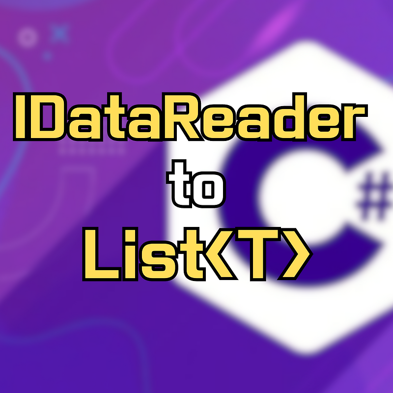 IDataReader 를 이용해 List 로 변환해서 사용하는 방법