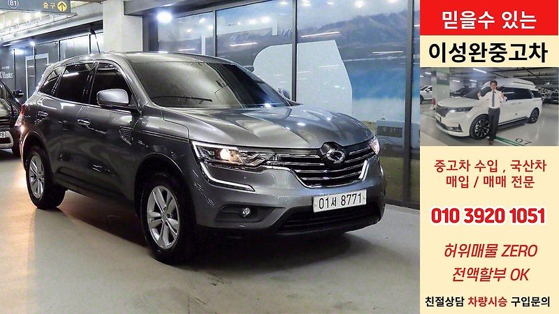 르노코리아(삼성): QM6 가솔린 2WD SE 최초등록일 2017.09.18