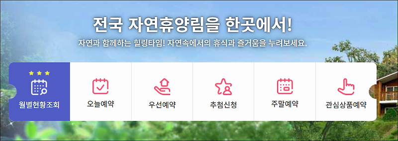 숲나들e 홈페이지 (https://www.foresttrip.go.kr)