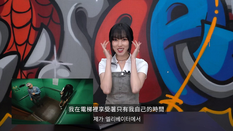 【翻譯】YUJU DALALA MV Commentary