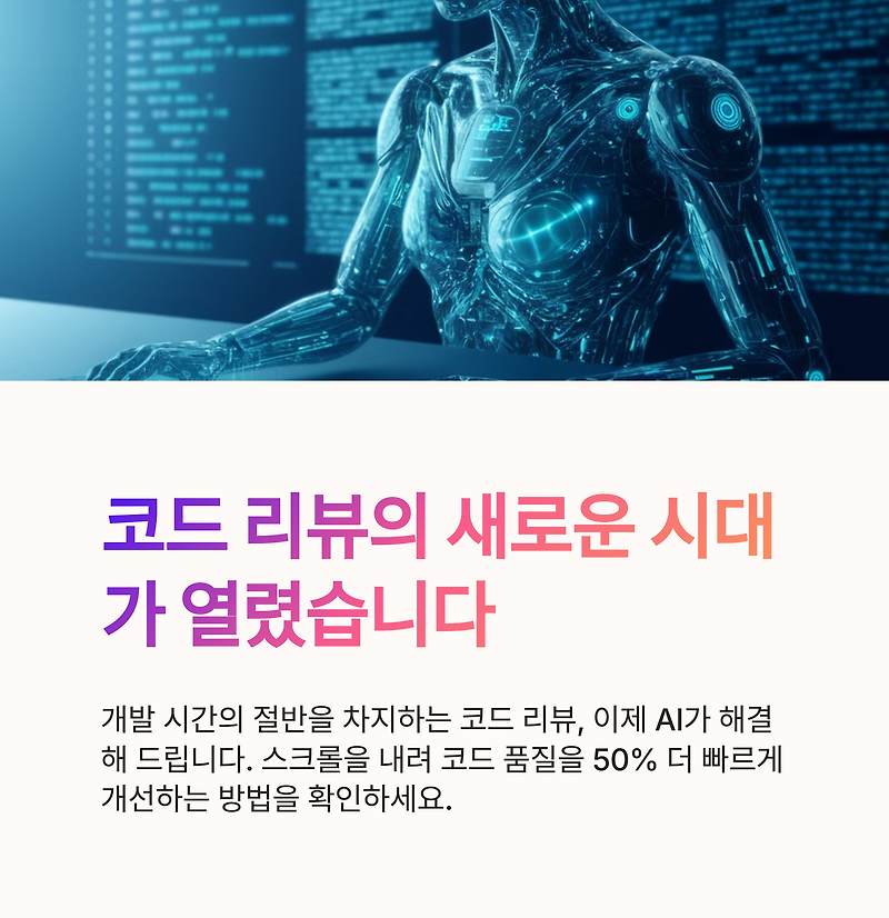 코드 리뷰를 위한 AI 툴 Cody: GitHub 연동법 가이드