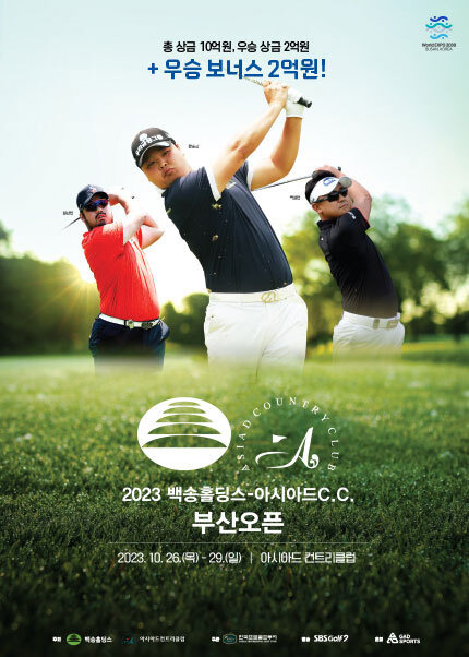 2023 백송홀딩스 아시아드 CC 부산오픈 KPGA 골프 대회 in 아시아드 CC, 주차, 티켓 가격