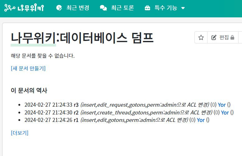 나무위키(namu.wiki) 는 덤프파일을 공개하지 않습니다