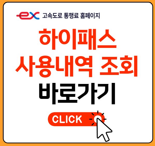 하이패스 사용내역 조회하기 (https://www.hipass.co.kr)