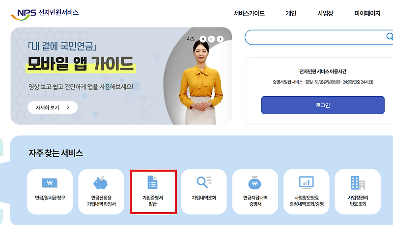 [국민연금공단] 국민연금가입증명서 발급 방법 :: roseline daily life