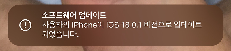 iOS 18.0.1 알아보기 :: Benjamin's Note