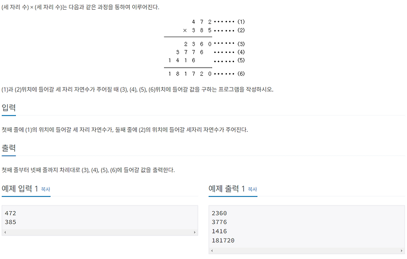 [Baekjoon] 2588번 : 곱셈 (Python)