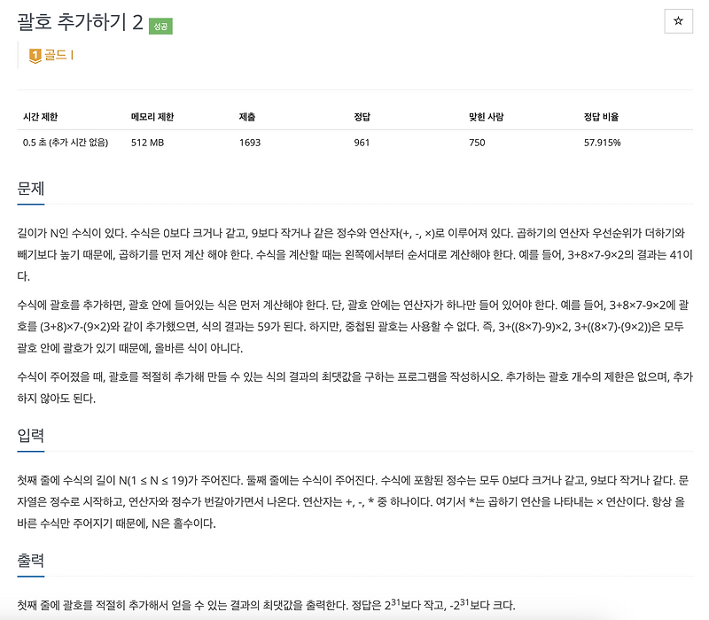 Algorithm 백준 16638번 괄호 추가하기2 Swift — Swift Library