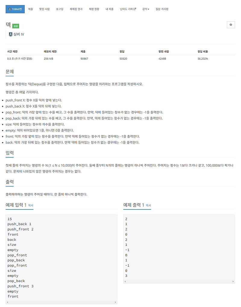 [백준/Java] 10866 덱 — Yewon's Dev Log 🏻