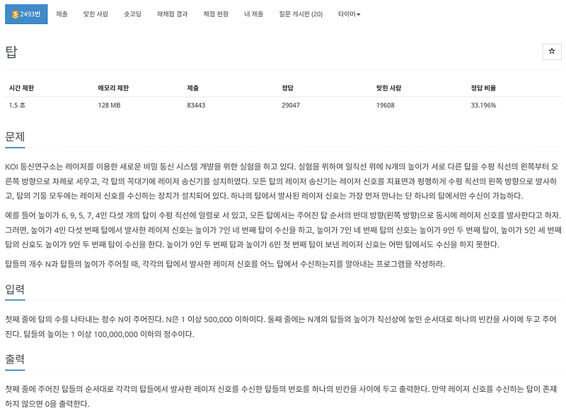 [알고리즘/자료구조] 2493번 : 탑 - python — 코드테일