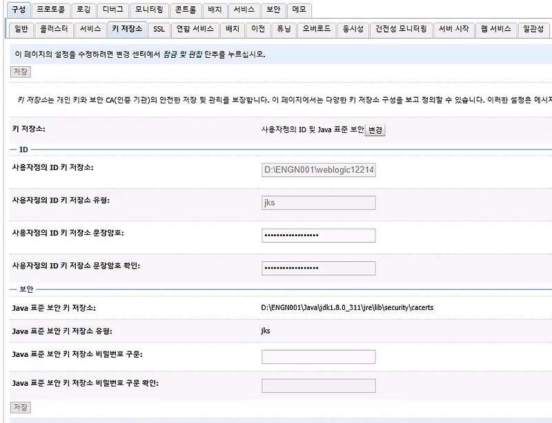 [weblogic] ssl 인증서 등록 가이드 (12c, 14c)