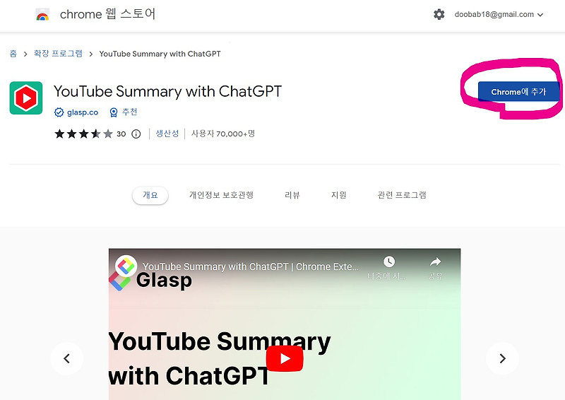 Youtube summary with chatGPT 사용하기