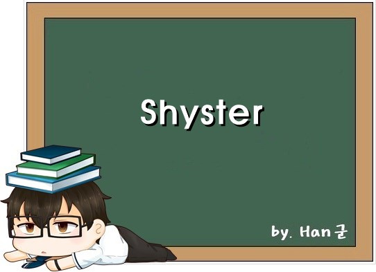 Shyster. (사기꾼, 가짜 변호사, 엉터리 변호사, 악덕 변호사, 야바위꾼.)