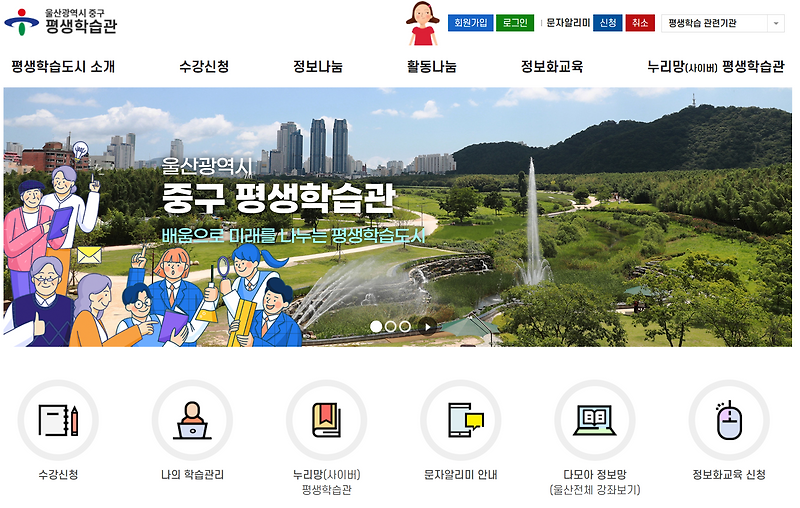 울산 중구 평생교육원