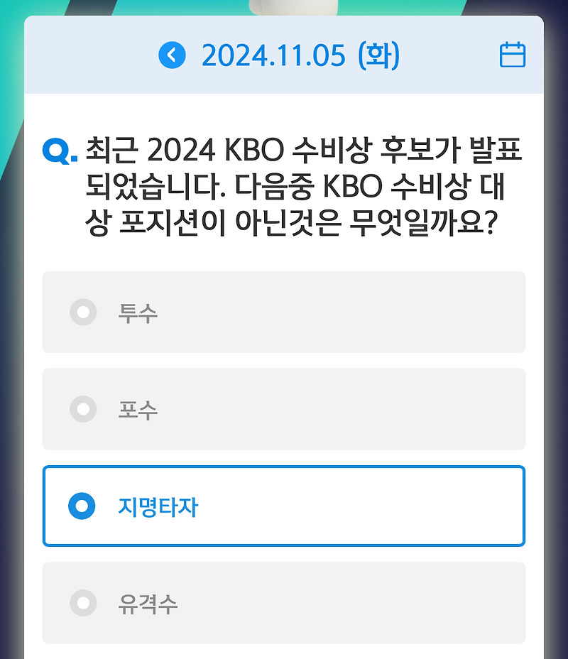 신한SOL, KBPay리브메이트, 하나원큐 축구Play 2024. 11. 05 오늘의 퀴즈 정답 :: whoy 님의 블로그