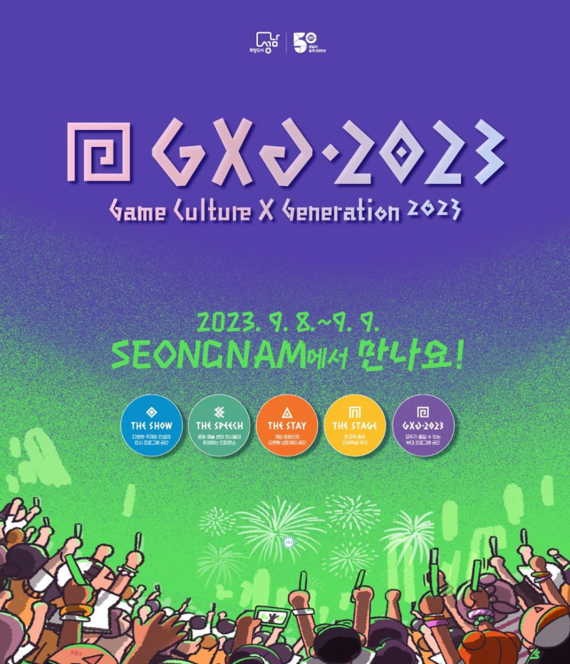 게임문화축제 들어보셨어요? -성남시