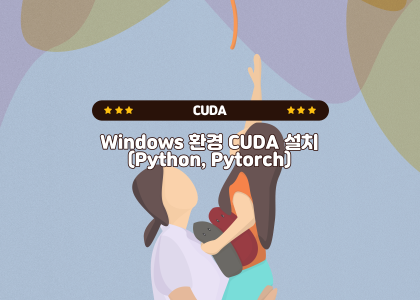 [CUDA] Windows 환경 CUDA 설치 (Python, Pytorch)