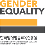 한국양성평등교육진흥원 이러닝센터 (www.kigepe.or.kr/elearning)