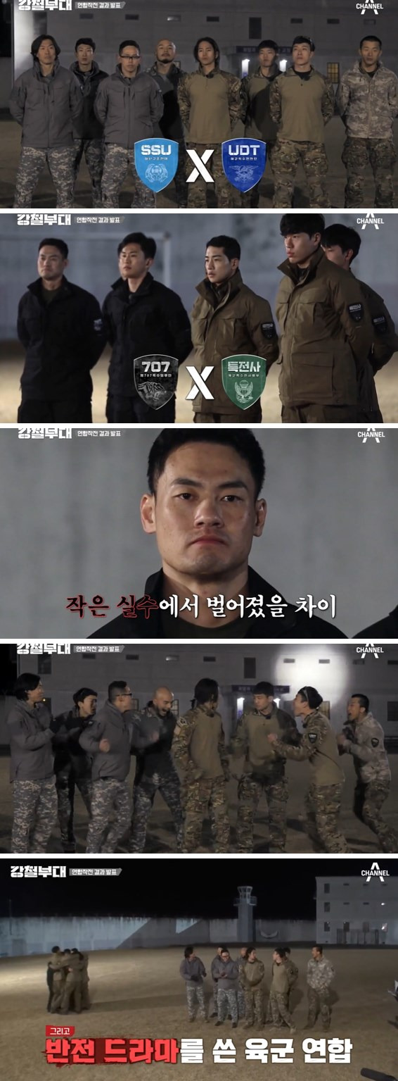 강철부대 육군연합 707·특전사, 해군 연합 UDT·SSU 누르고 최종 4강 진출!