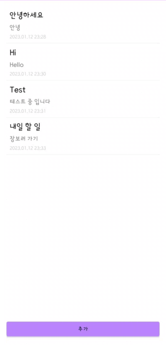 [Android] ListAdapter 사용 중 리스트가 갱신되지 않은 문제
