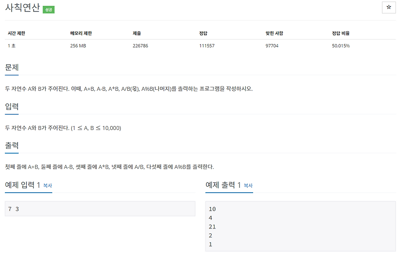 BOJ(백준 온라인 저지) 10869번 - 단계별로 풀어보기 with 자바[JAVA] — Hello World! Hello Konkuk!