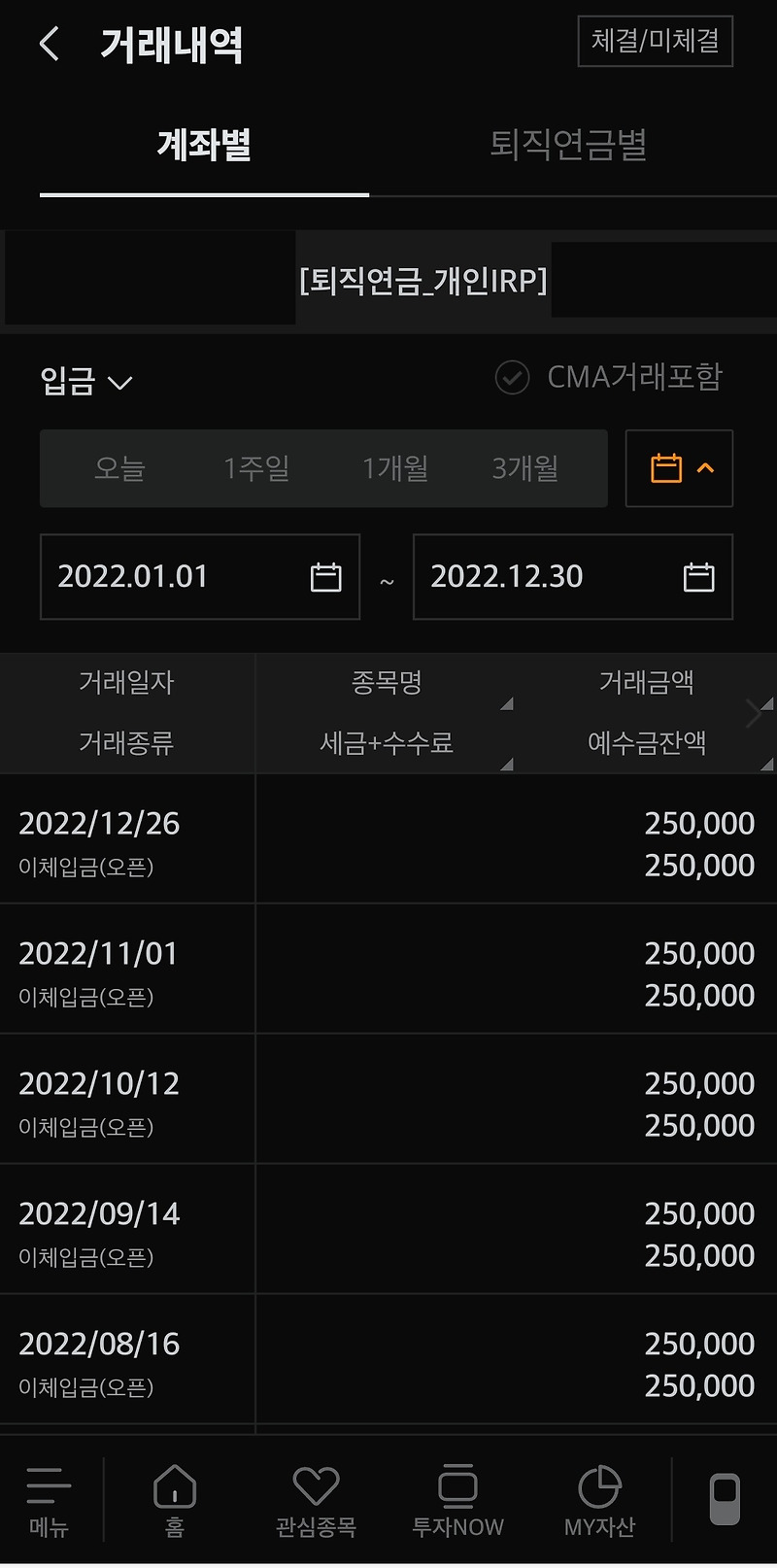 IRP 세액공제 300만원 납입완료