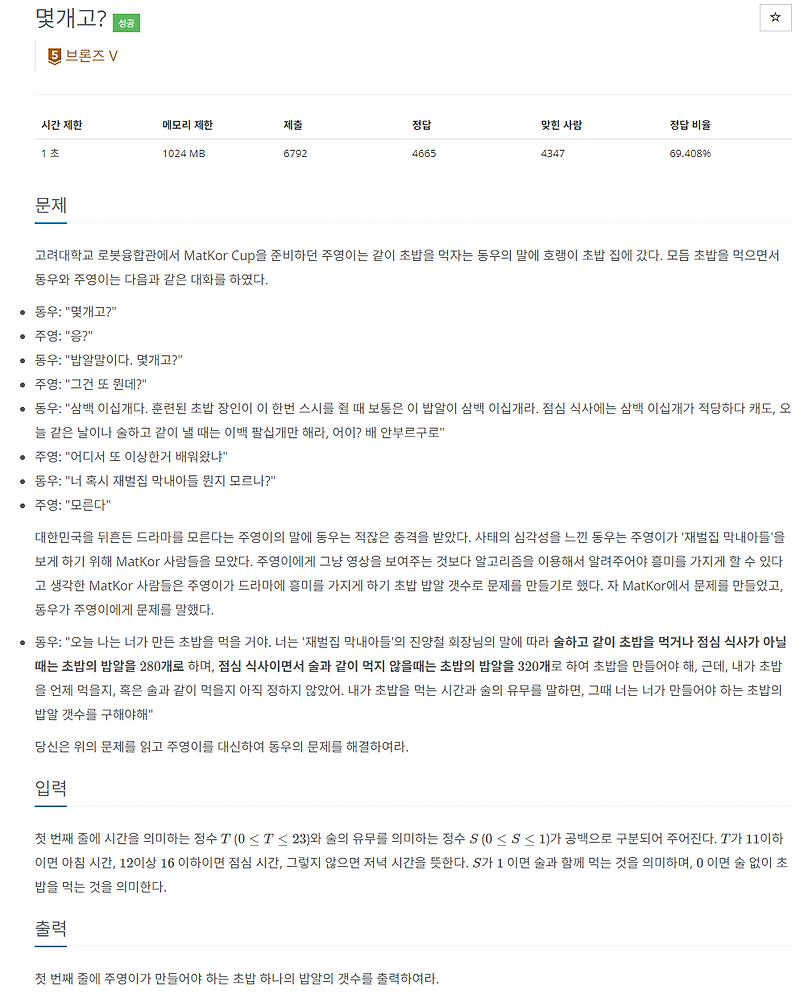 BEAKJOON / 백준 - JAVA 27294번 몇개고? — SlowCoding