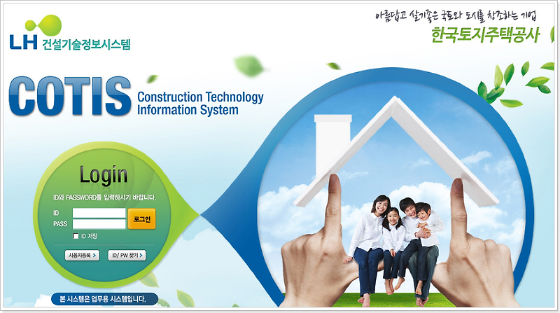 LH 건설기술정보시스템 http://cotis.lh.or.kr/