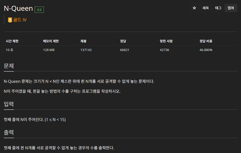 [JAVA-자바] 9663번: N-Queen — 배움을 원하는 사람