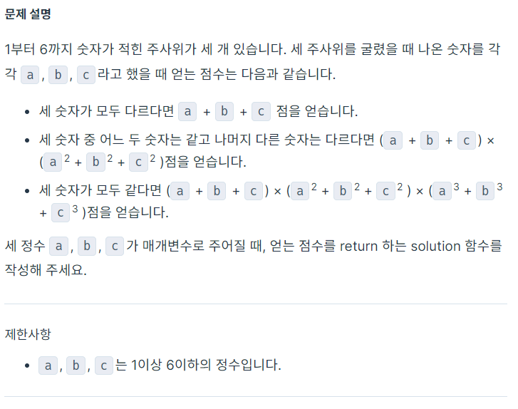 프로그래머스 코딩 기초 트레이닝 Lv0주사위 게임 2javascript 