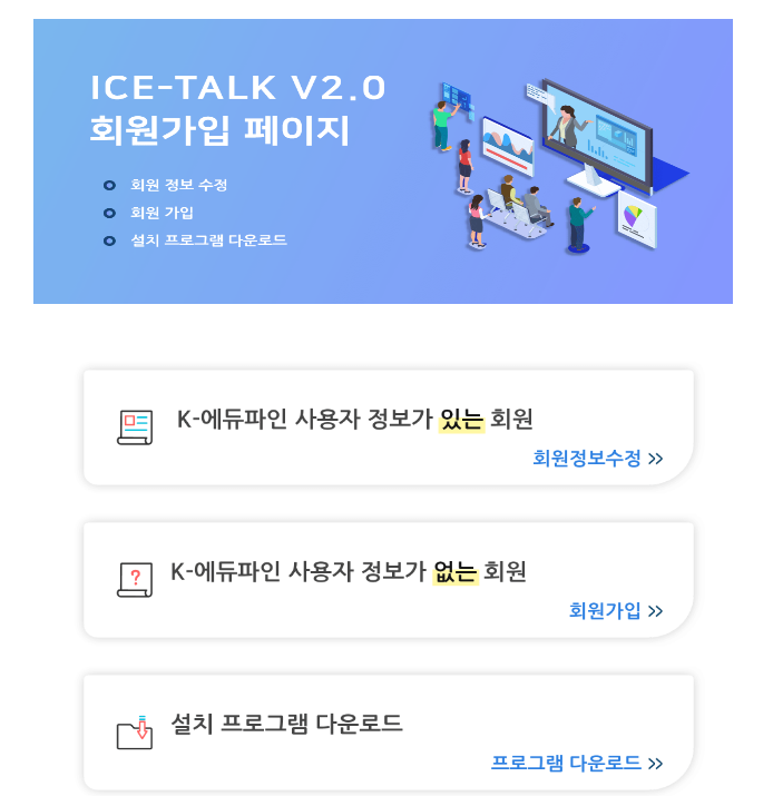 ICETALK 앱 다운로드 (https://uc.ice.go.kr:8444/snins)