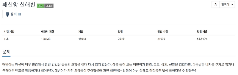 [Baekjoon 9375 / Python / 실버3] 패션왕 신해빈