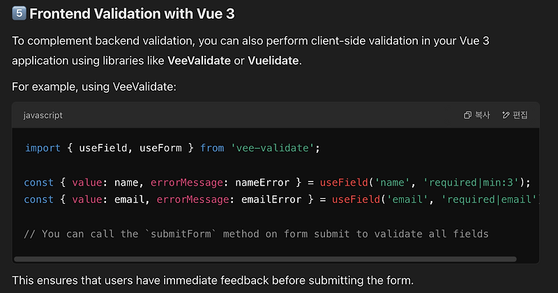 [ Vue 의 vee-validate ]
