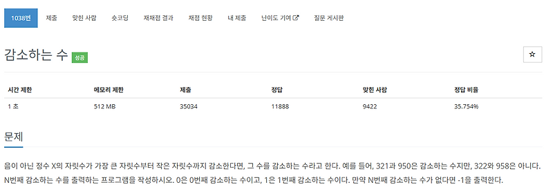 백준 1038 c++ "감소하는 수" -PlusUltraCode-