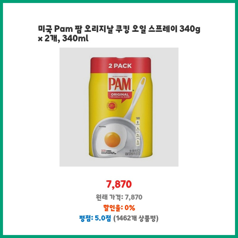 실시간 인기 미국 Pam 팜 오리지날 쿠킹 오일 스프레이 340g x 2개 340ml 추천