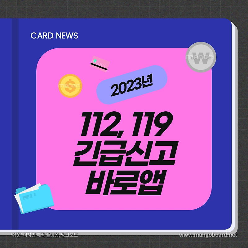 긴급신고 바로앱 손쉽게 이용 가능한 112, 119, 110 기능 통합 (다운로드)