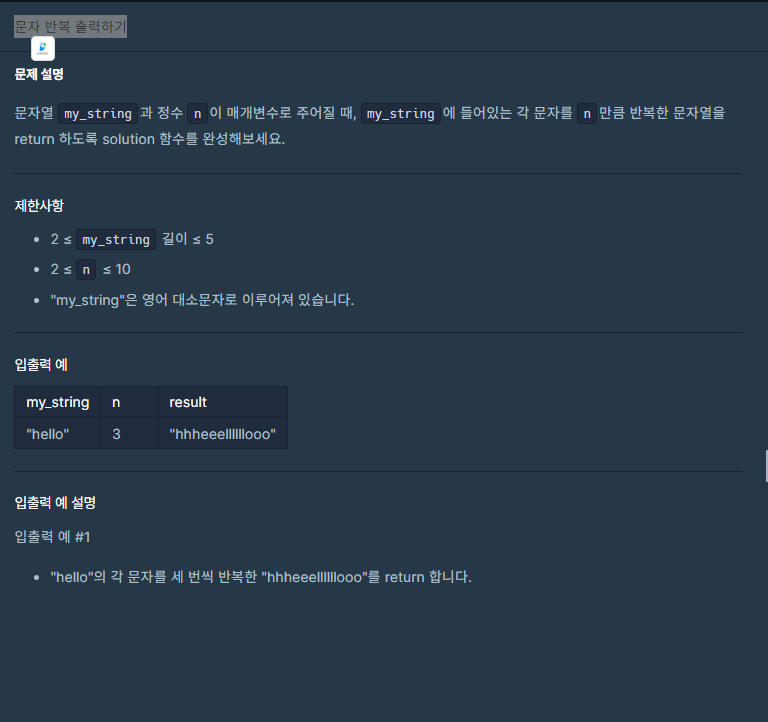 [programmers] Lv0. 문자 반복 출력하기 Day6