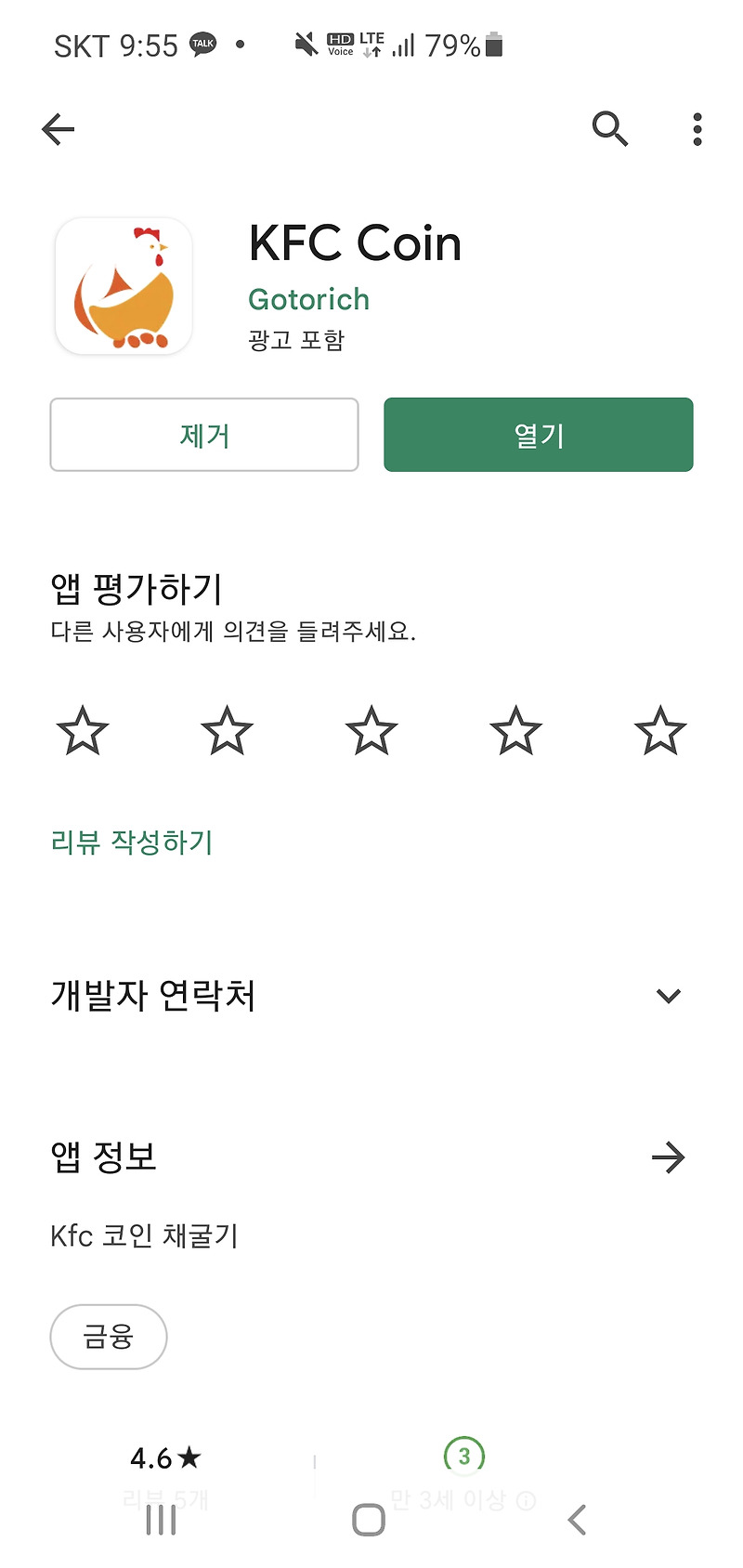 [극초기코인채굴]KFC COIN에 대해 알아보자!