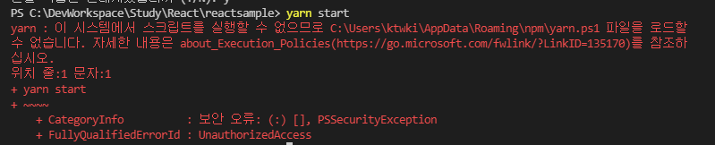 VSCode 터미널에 yarn 실행하기 ( 보안오류: PSSecurityException ) :: 공부해서 남주자