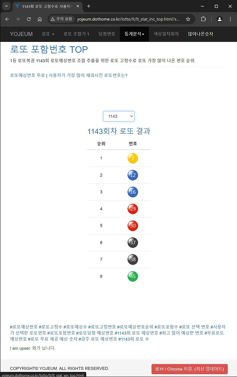 이건없지 :: 1143회 로또 고정수 공식 찾기 비법 1등 로또 당첨 번호 예상 실시간 순위 예측 당첨 자동 추천 조합 수동 추첨 통계 분석 자료