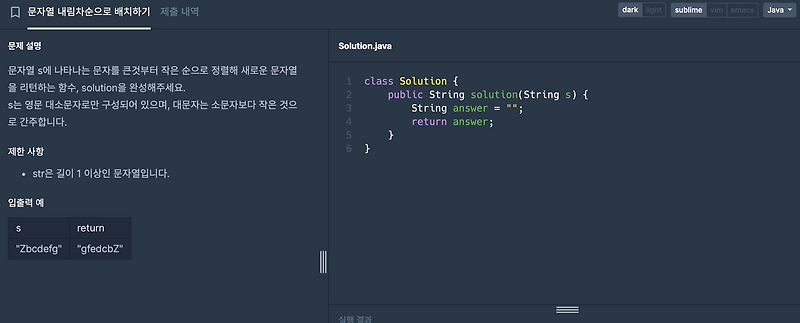 프로그래머스 코딩테스트 연습문제 문자열 내림차순으로 배치하기 