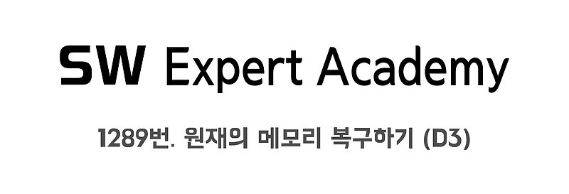 [SWEA/Python] 1289번. 원재의 메모리 복구하기 (D3)